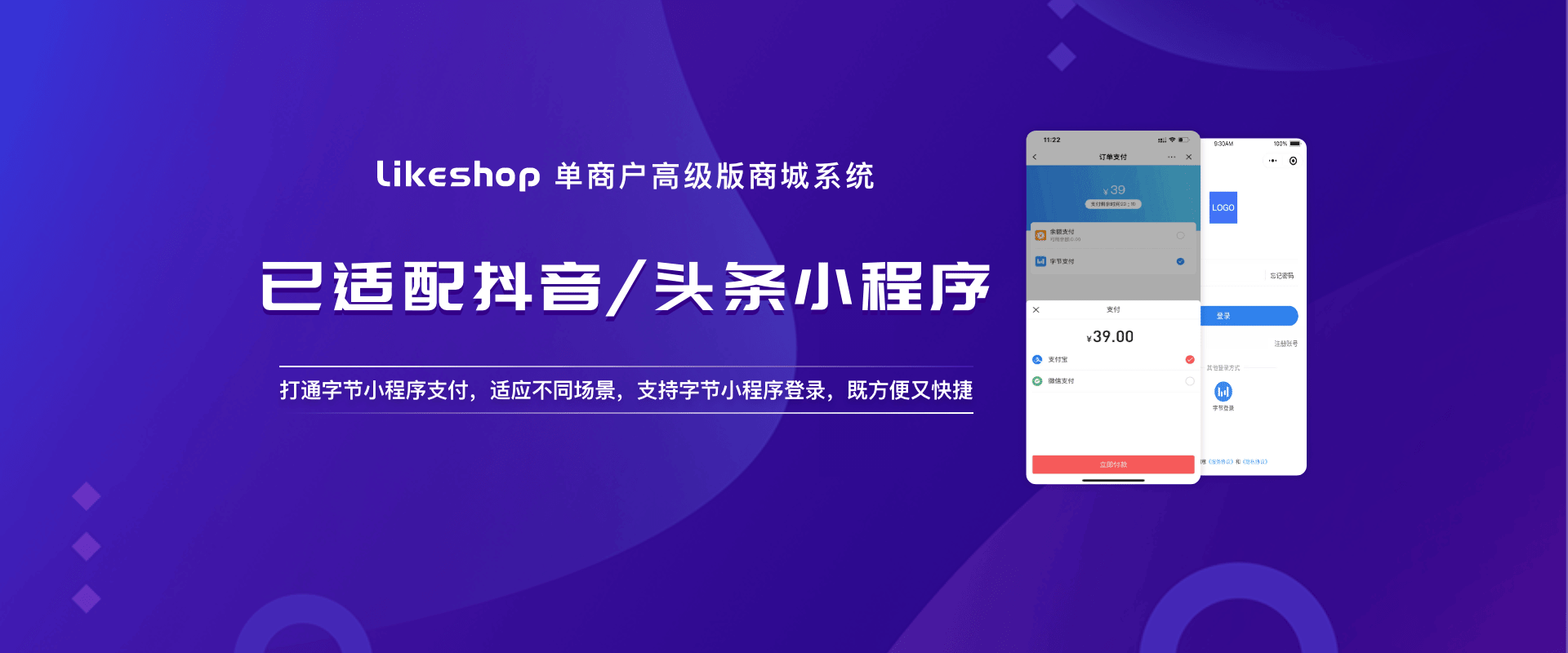 likeshop官网_单商户商城-多商户系统-pc商城-回收租赁-外卖点餐