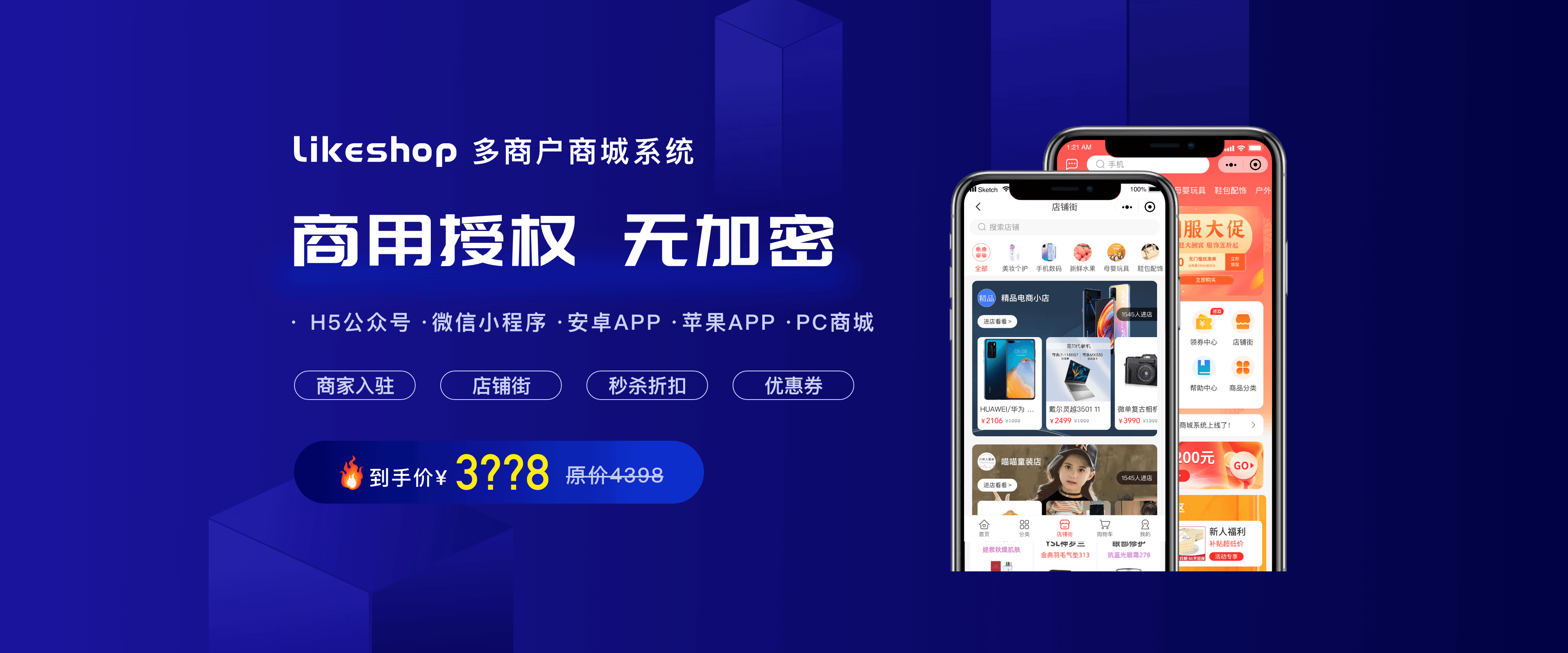 likeshop官网_单商户商城-多商户系统-pc商城-回收租赁-外卖点餐